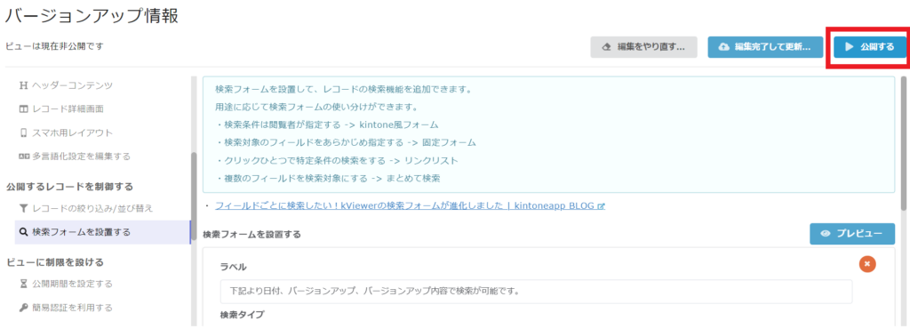 kViewerのはじめ方 | kintone連携サービス 操作ガイド