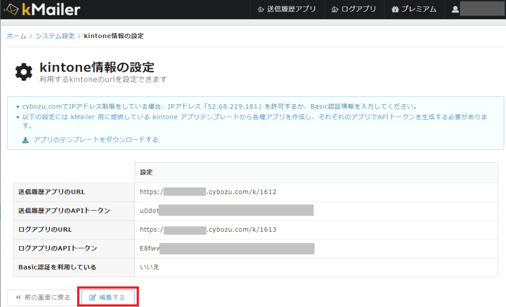 kintone情報を変更する | kintone連携サービス 操作ガイド
