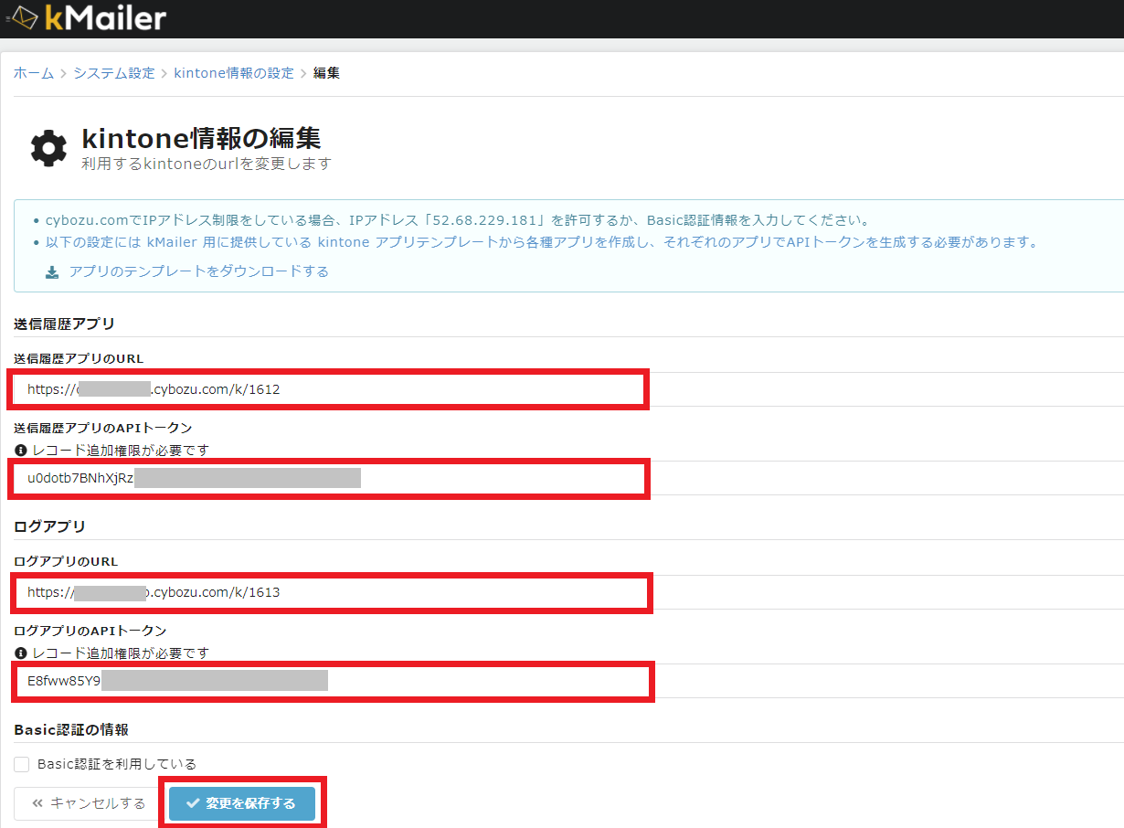 kintone情報を変更する | kintone連携サービス 操作ガイド
