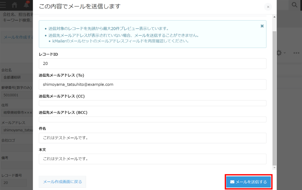 kMailerのはじめ方 | kintone連携サービス 操作ガイド