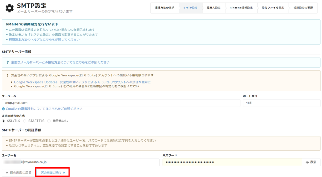kMailerのはじめ方 | kintone連携サービス 操作ガイド