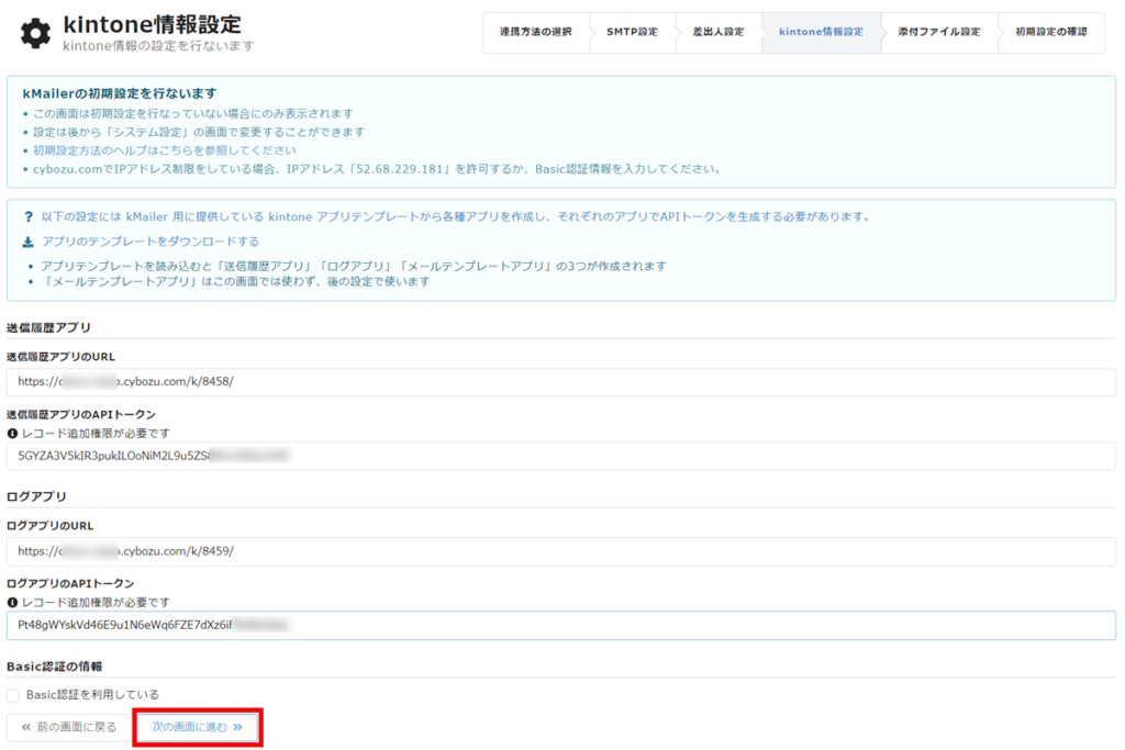 kMailerのはじめ方 | kintone連携サービス 操作ガイド