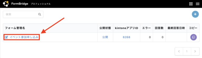 FormBridge/kViewerと連携する | kintone連携サービス 操作ガイド