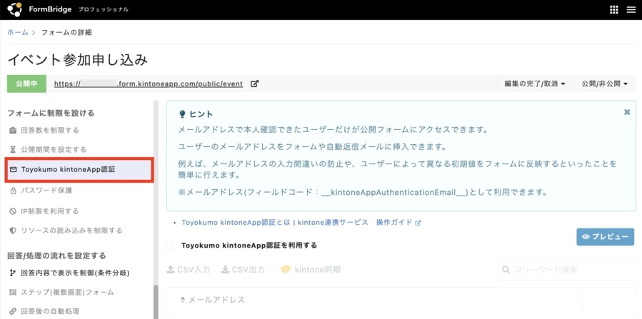 FormBridge/kViewerと連携する | kintone連携サービス 操作ガイド