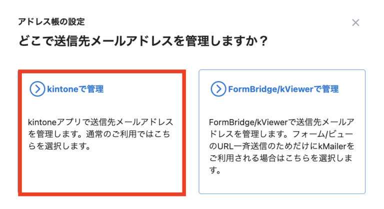 kMailerのはじめ方 | kintone連携サービス 操作ガイド