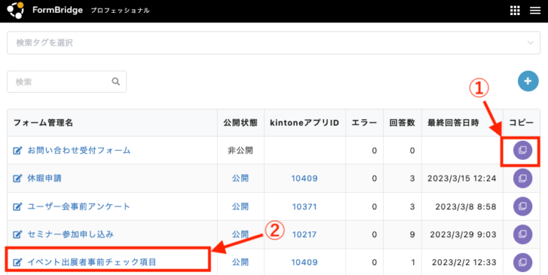 【新担当者向け】FormBridge引き継ぎ時の確認項目 | kintone連携サービス 操作ガイド