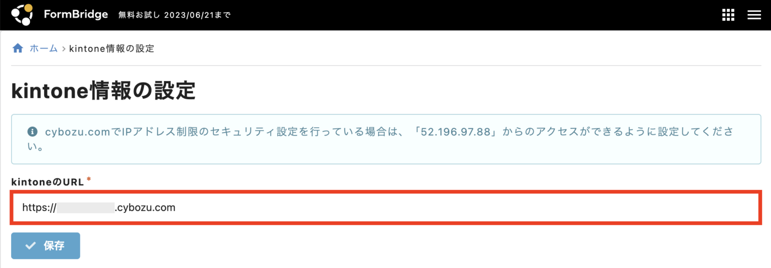FormBridgeのはじめ方 | kintone連携サービス 操作ガイド