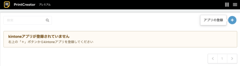 PrintCreatorのはじめ方 | kintone連携サービス 操作ガイド