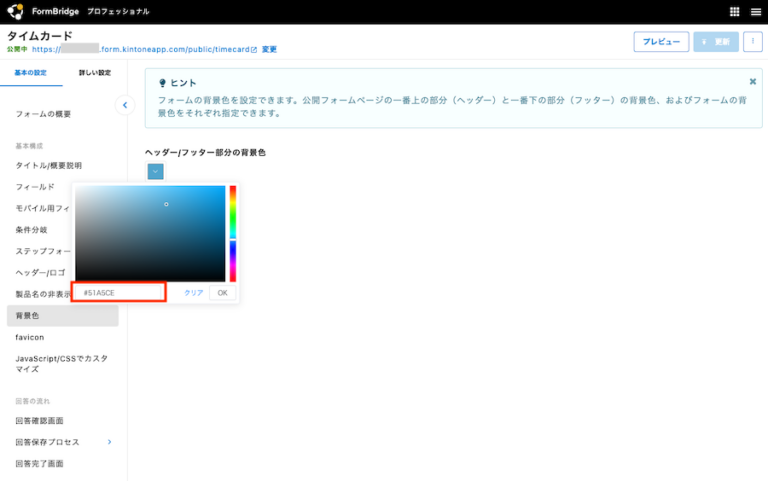 背景色 | kintone連携サービス 操作ガイド