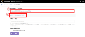 FormBridgeのはじめ方 | kintone連携サービス 操作ガイド