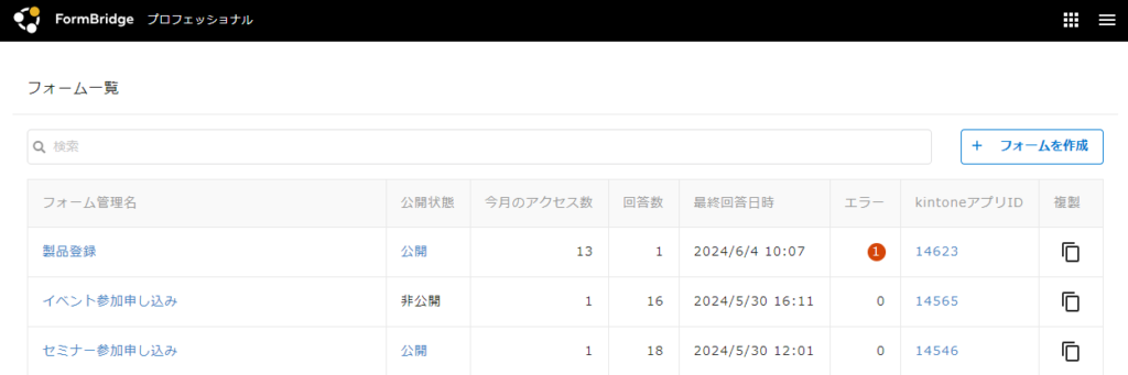FormBridge/kViewerと連携する | kintone連携サービス 操作ガイド