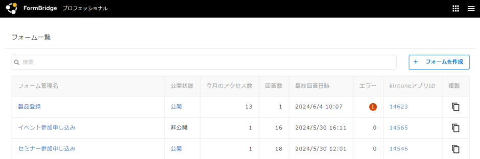 FormBridge/kViewerと連携する | kintone連携サービス 操作ガイド