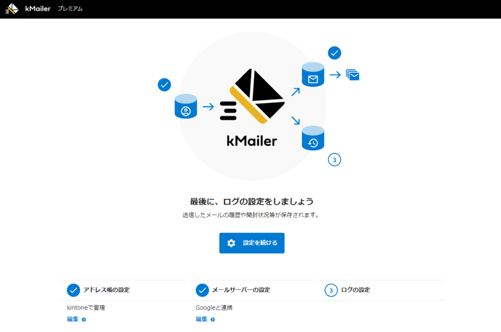 kMailerのはじめ方 | kintone連携サービス 操作ガイド