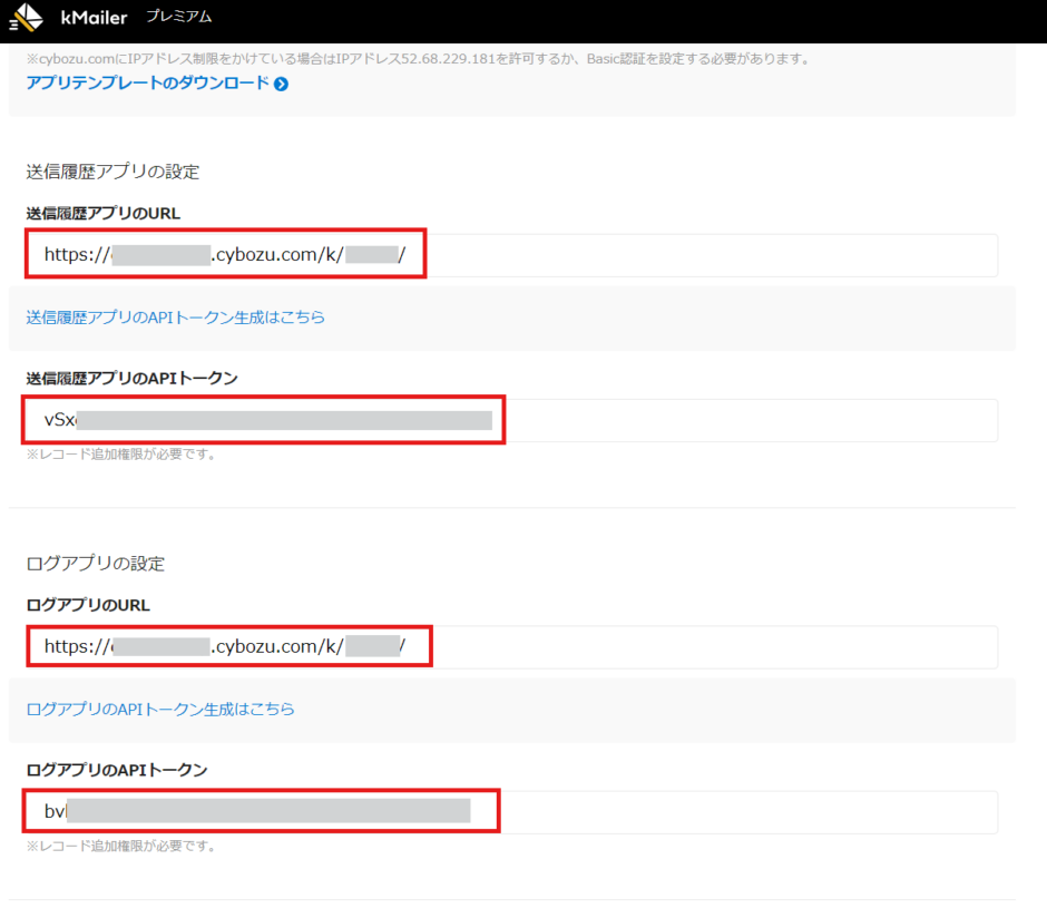 kMailerのはじめ方 | kintone連携サービス 操作ガイド