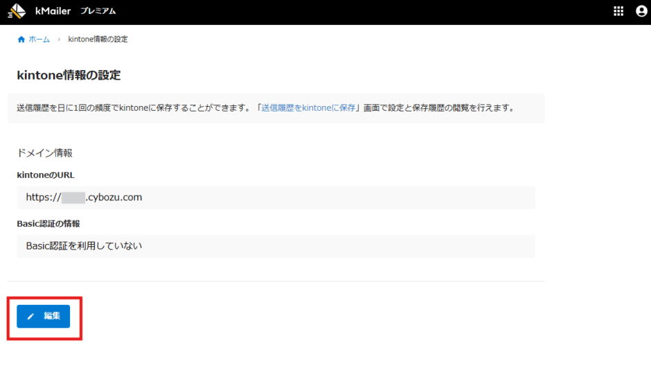 kintone情報を変更する | kintone連携サービス 操作ガイド