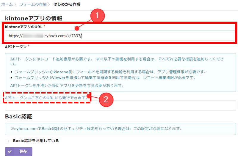 フォームブリッジのはじめ方 | kintone連携サービス 操作ガイド