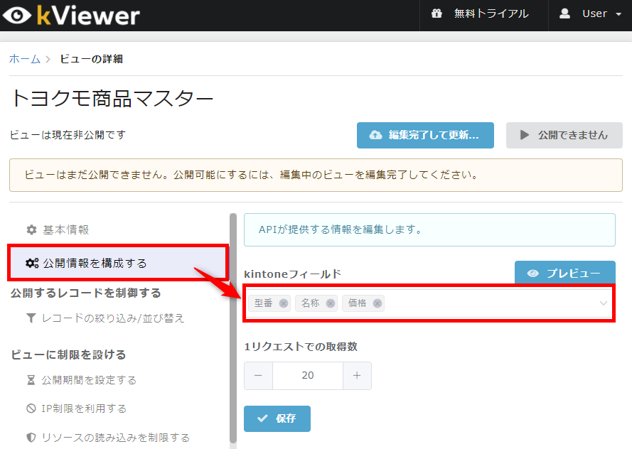 kViewerルックアップを設定する | kintone連携サービス 操作ガイド